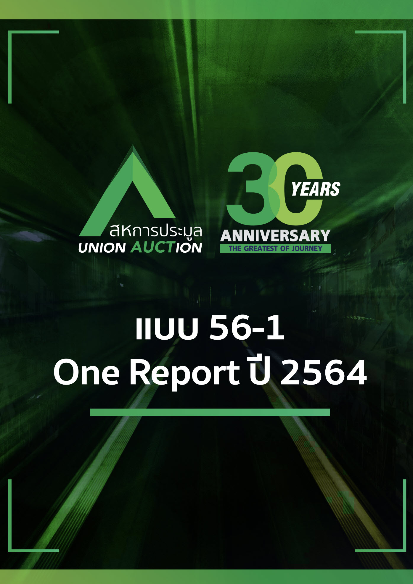 AUCT - วิสัยทัศน์ พันธกิจและคุณค่าของเรา : ความสำเร็จของท่าน คือ ความภูมิใจของเรา