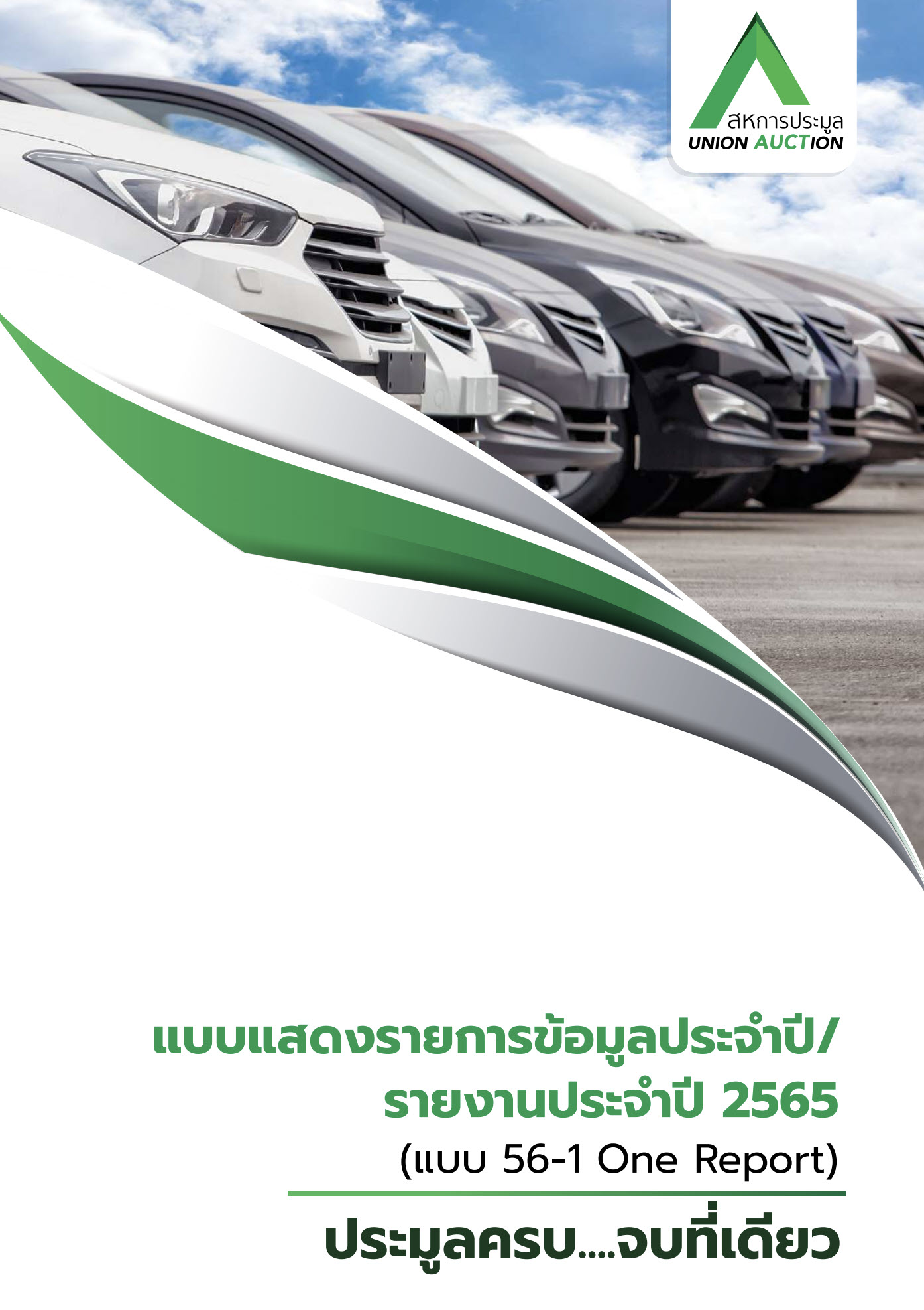 AUCT - วิสัยทัศน์ พันธกิจและคุณค่าของเรา : ความสำเร็จของท่าน คือ ความภูมิใจของเรา